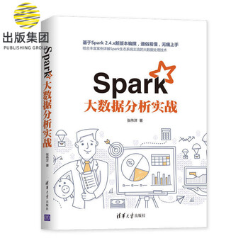 Spark大数据分析实战