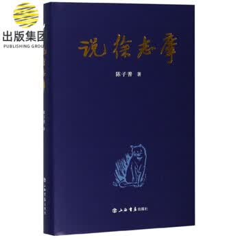 说徐志摩(精)