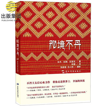秘境不丹