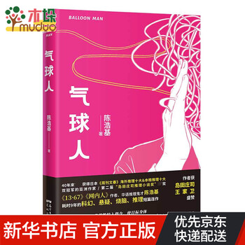 气球人