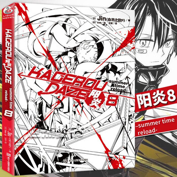 正版 阳炎小说全套1-8册 Jin著日本动漫轻小说漫画project小说 青春漫画 天闻角川 阳炎8