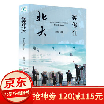 等你在北大微阅读正版 中高考学习方法清华北大不是梦考入清华的学子提升学习方法初高中学生考试技巧书籍