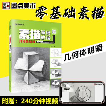 几何体明暗/素描基础教程