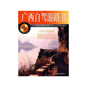 广西自驾游路书 