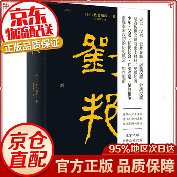 将相系列 刘邦