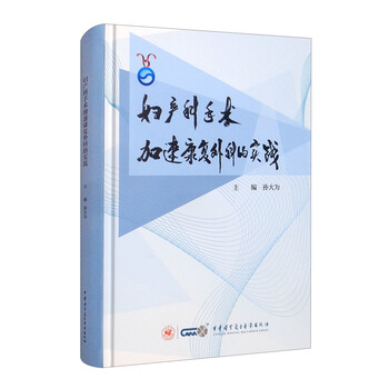 妇产科手术加速康复外科的实践