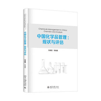 包邮：中国化学品管理:现状与评估 社会科学   图书