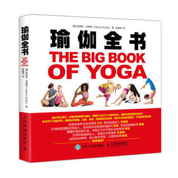 瑜伽全书 [美]凯瑟琳·巴蒂格(Kathryn Budig) 9787115481412 人民邮电出