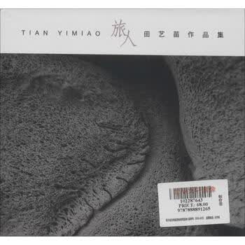 (1CD)旅人 田艺苗作品集