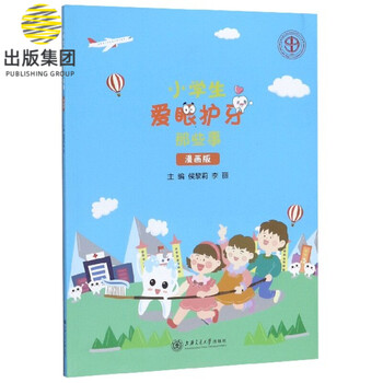 小学生爱眼护牙那些事(漫画版)