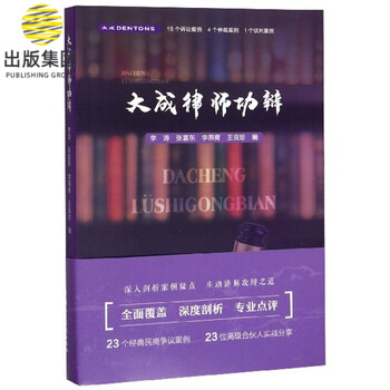 大成律师功辩