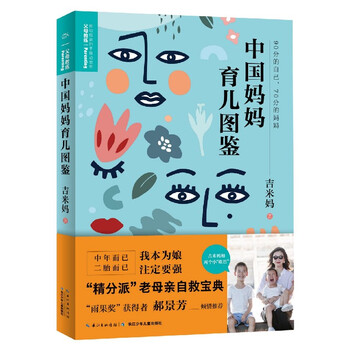 中国妈妈育儿图鉴