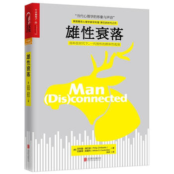 包邮：雄性衰落心理学  图书