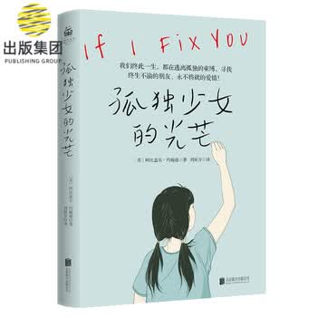 孤独少女的光芒