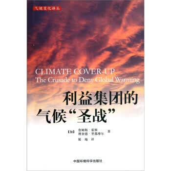 利益集团的气候“”【正版图书】