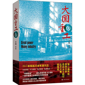 大国重工 3 齐橙  书籍