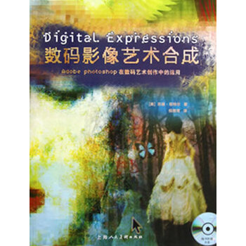 数码影像艺术合成