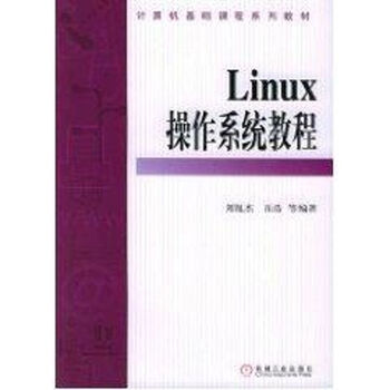 LINUX操作系统教程