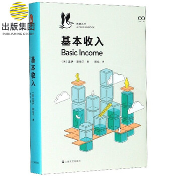 基本收入(精)/鹈鹕丛书