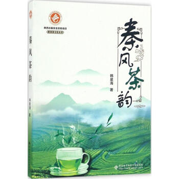 秦风茶韵 韩星海  书籍
