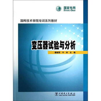 变压器试验与分析