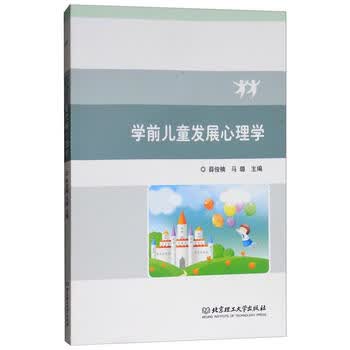包邮：学前儿童发展心理学 心理学   图书