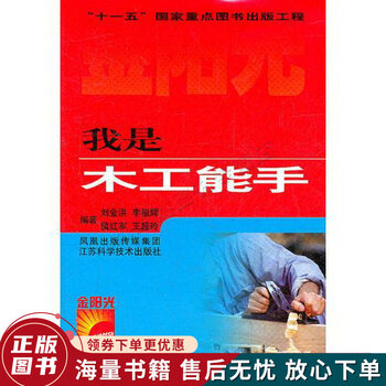 我是木工能手