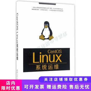 CentOS Linux系统运维
