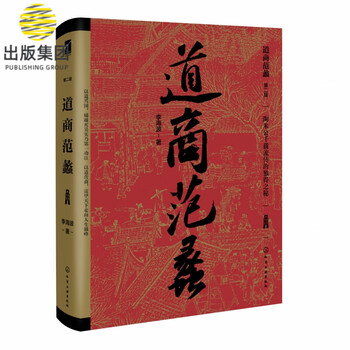 道商范蠡(第2版)(精)