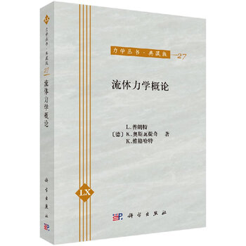 流体力学概论