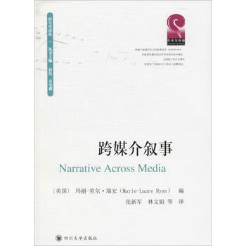 跨媒介叙事 书籍