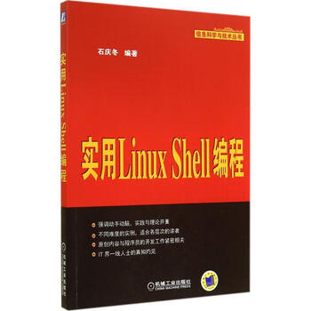 实用Linux Shell编程