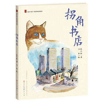 拐角书店张之路 天天出版社有限责任公司 9787501610648