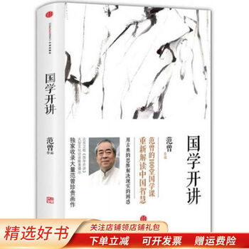 国学开讲 范曾