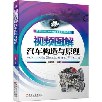 视频图解汽车构造与原理【保证正版】