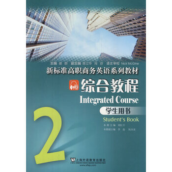 综合教程-2-学生用书【正版图书】