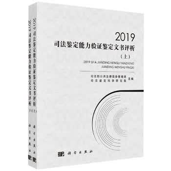 2019司法鉴定能力验证鉴定文书评析(上下)