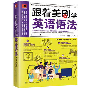 跟着美剧学英语语法（手把手教你如何利用美剧学语法，告别死记硬背）