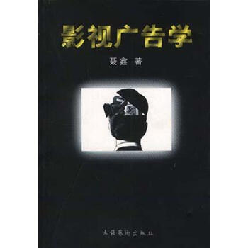 影视广告学