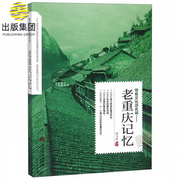 带着文化游名城--老重庆记忆
