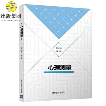 心理测量