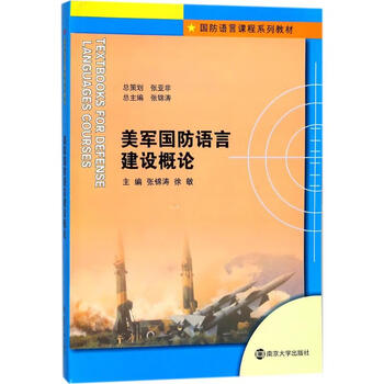 美军国防语言建设概论