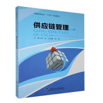 包邮：供应链管理 艺术   图书