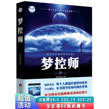 梦控师
