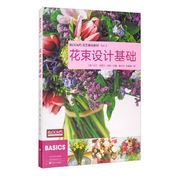 花束设计基础/花艺基础教材