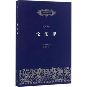 论法律