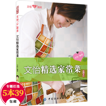 【包邮】家常菜谱烹饪菜谱 文怡精选家常菜