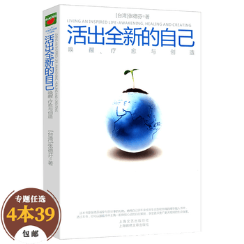 【包邮】自我调节如何控制自己的情绪整理情绪的力量意志力关于自控专注和效率的心理学积极情绪的力量书 张德芬作品：活出全新的自己/遇见心想事成的自己