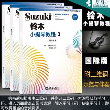 【全3册】铃木小提琴教程国际版1-2-3 2020年全新修订版 儿童初学小提琴教材