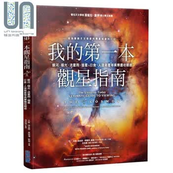 我的第一本观星指南 港台原版 大卫迪金森 弗雷泽凯恩 尖端出版